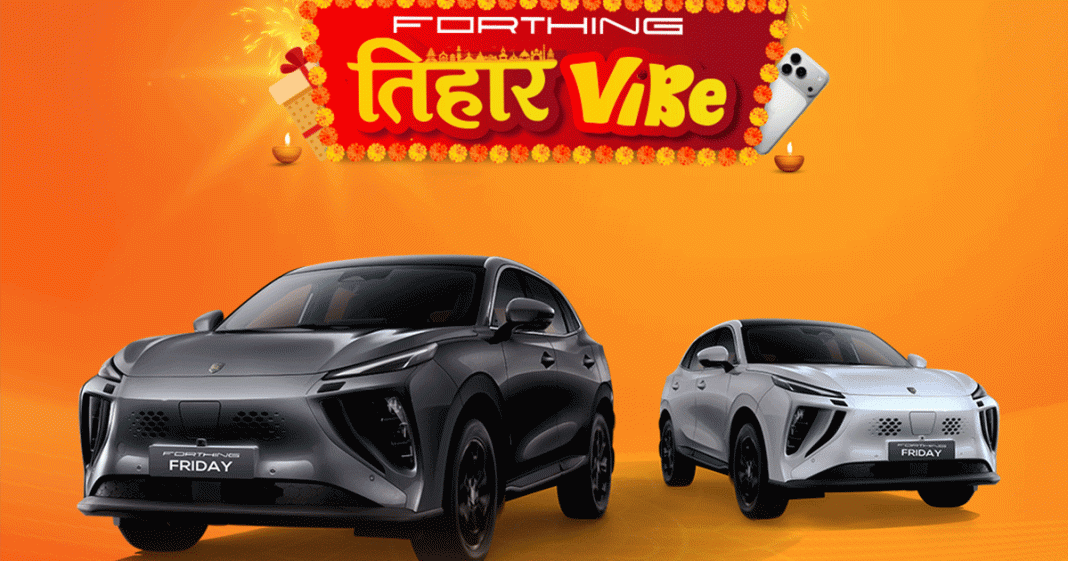 Forthing द्वारा “Forthing Tihar Vibe” अभियान सुरु, यस्ता छन् अफर ...